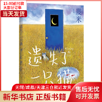 动漫/轻小说 遗失了一只猫 全新
