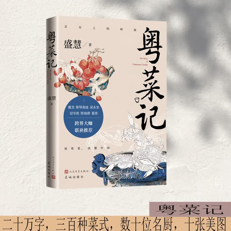 【当当 书籍】粤菜记