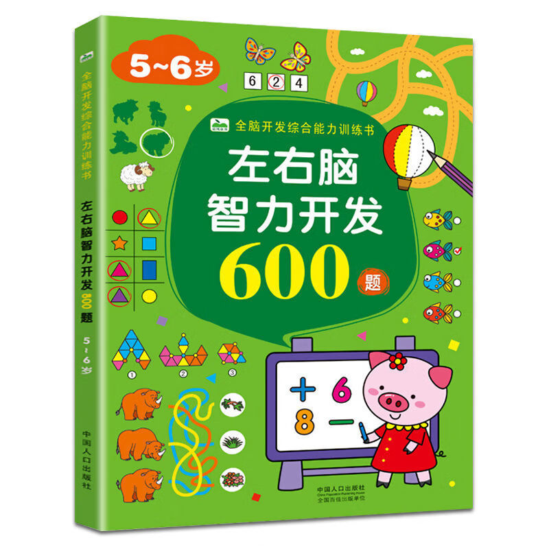 左右脑智力开发600题2-3-4-5-6-7岁儿童益智思维逻辑训练书籍全脑 左右脑智力开发600题[5-6岁]