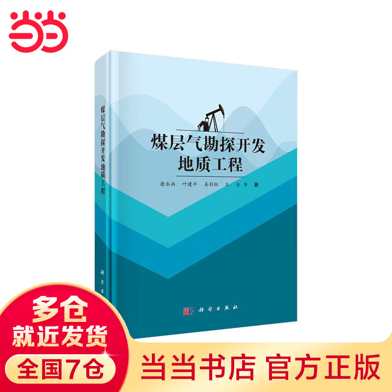 煤层气勘探开发地质工程
