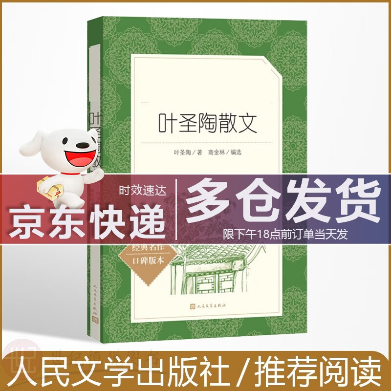 叶圣陶散文