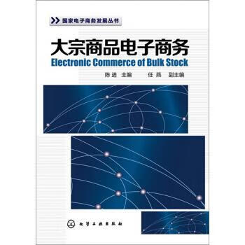 大宗商品电子商务
