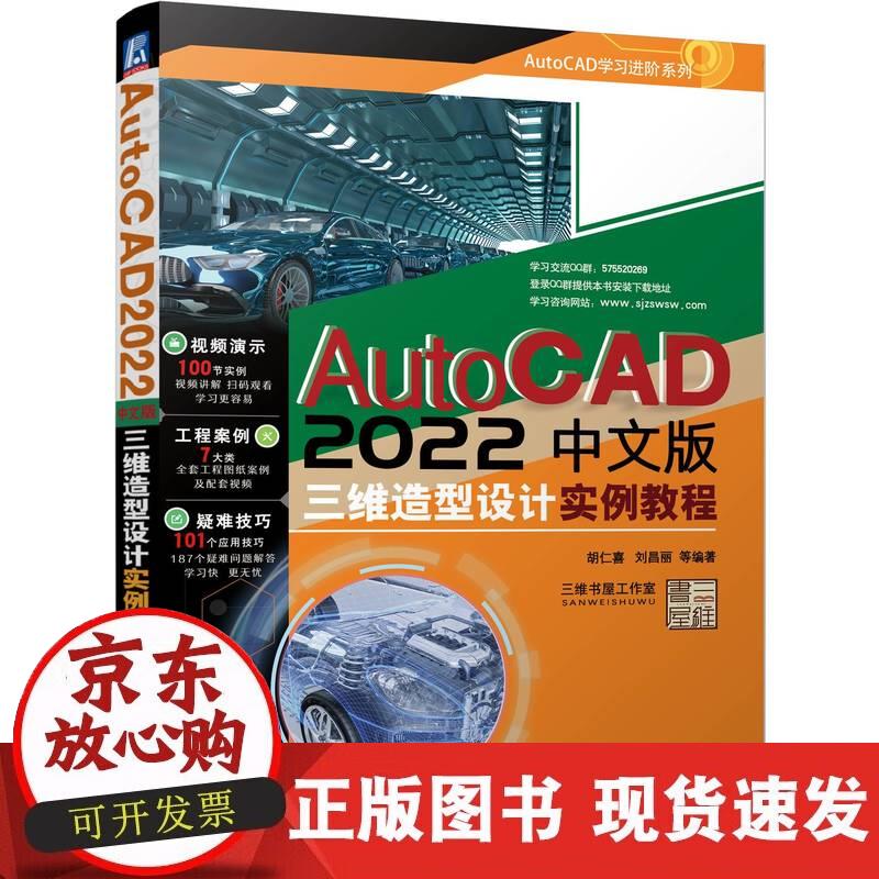 【现货】AutoCAD 2022中文版三维造型设计实例教程