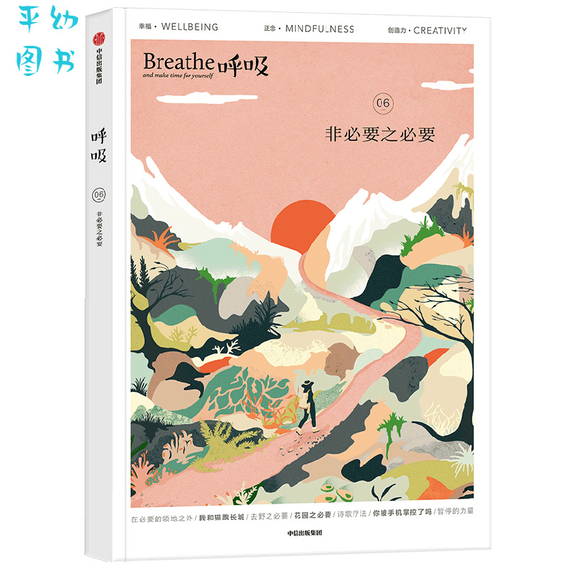 呼吸06：非必要之必要李松蔚主编 英国Breathe编辑部