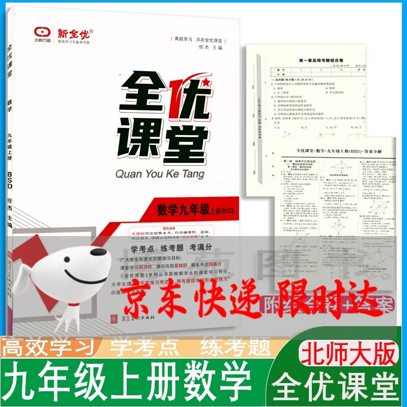 自选2023秋全优课堂九年级9年级上册语文数学英语物理化学历史道德人教版R版外研版WY版北师大版BSD版北京版BJ版 数学北师大版 版本自选