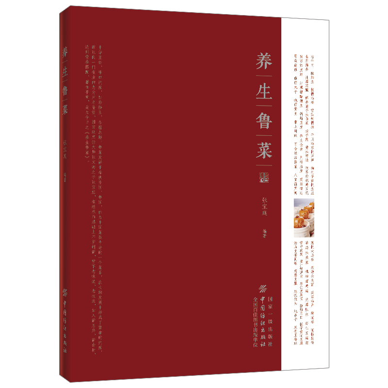 养生鲁菜