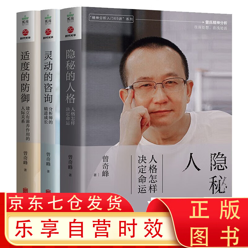 曾奇峰“阅读自己”系列套装共三册 曾奇峰“阅读自己”系列套装共三册