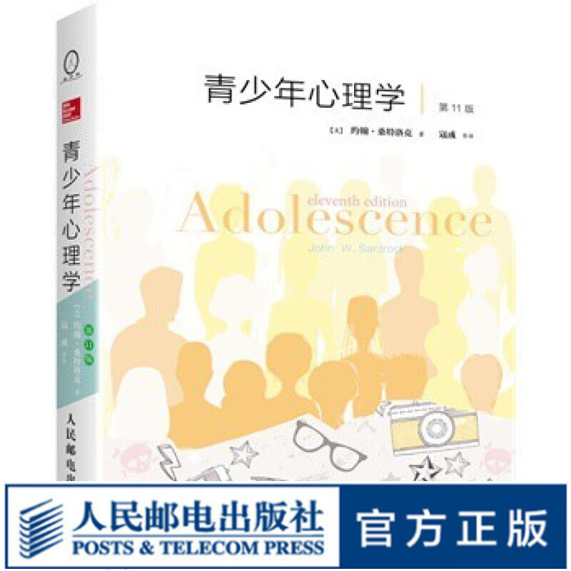 【现货 速发】青少年心理学(第11版)