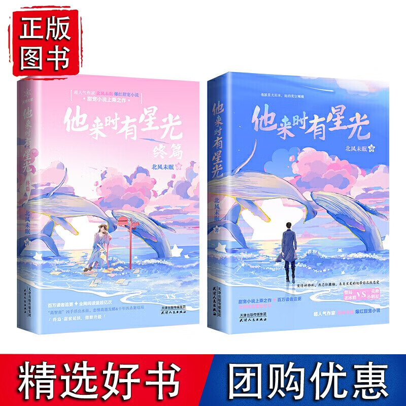 他来时有星光（全2册）