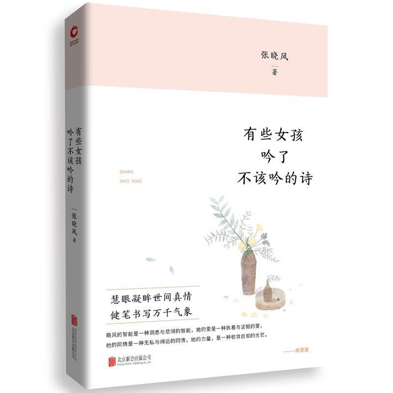 有些女孩,吟了不该吟的诗