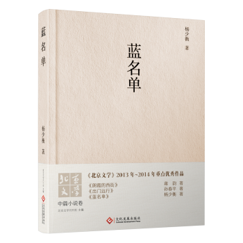 蓝名单 杨少衡 蒋韵 孙春平