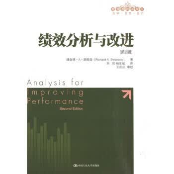 绩效分析与改进【特惠】