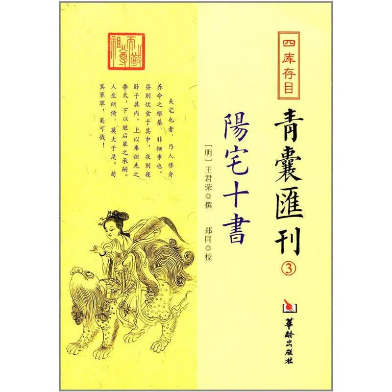 四目青囊匯刊③阳宅十书