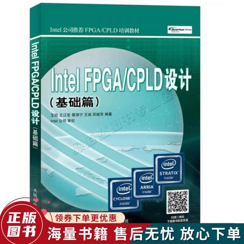 Intel FPGACPLD设计 基础篇