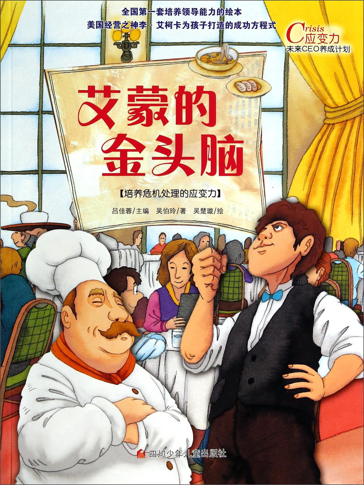 艾蒙的金头脑【好书】