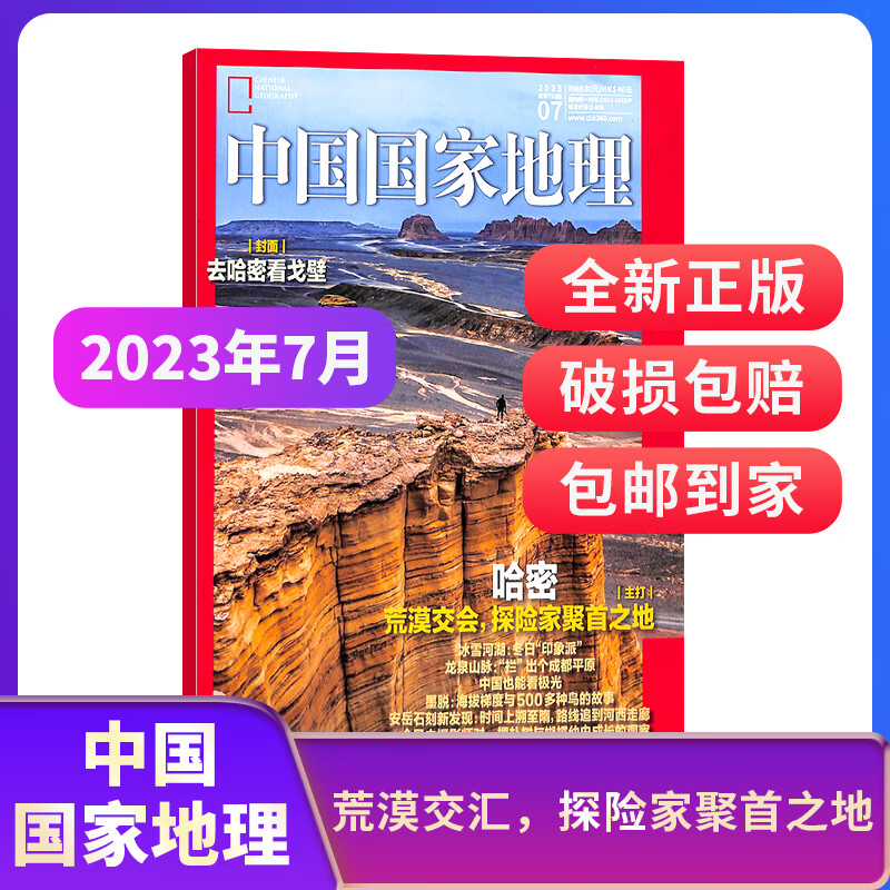【期数自选】中国国家地理单期季度全年组合订阅10月特刊22年全年典藏版23年日历杂志铺区域地理自然人文地理科普旅行指南期刊 中国国家地理之第三极西藏特刊