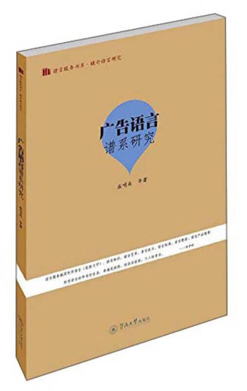 广告语言谱系研究【特惠】