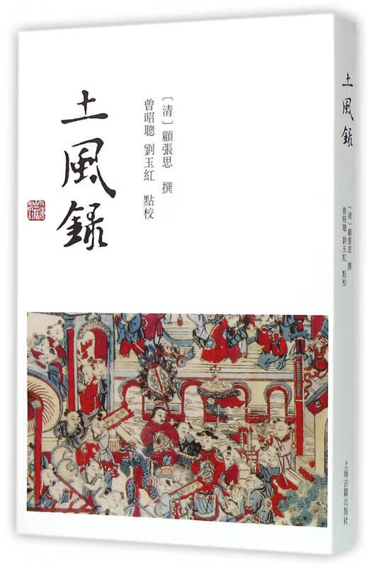 土风录【好书】