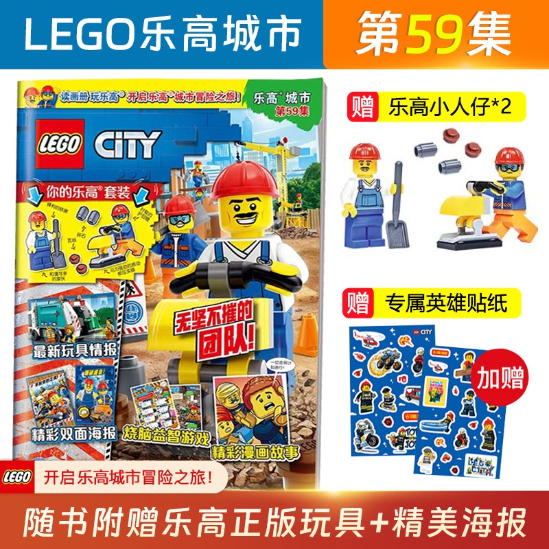 现货 乐高城市杂志 第59集【赠小人仔*2】