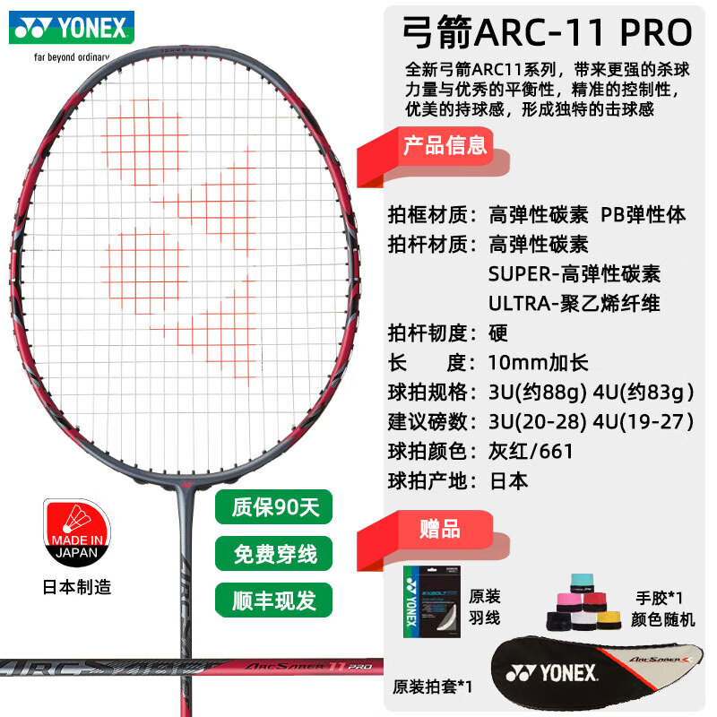 ARCSABER 11 金属红 弓剑11 ARC11YX ARC-11 弓箭11 弓11 ARC11 ARCSABER11 羽毛球装备哪里买 中羽在线