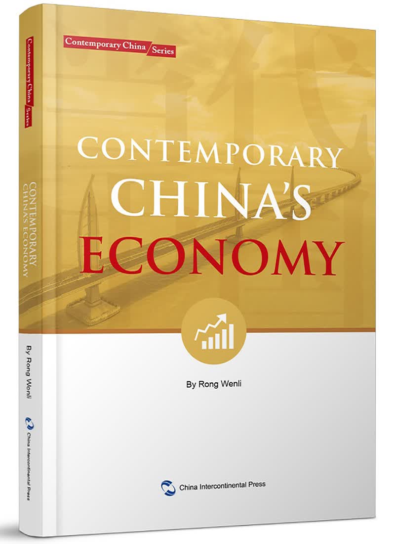 当代中国经济（英文版）/当代中国系列