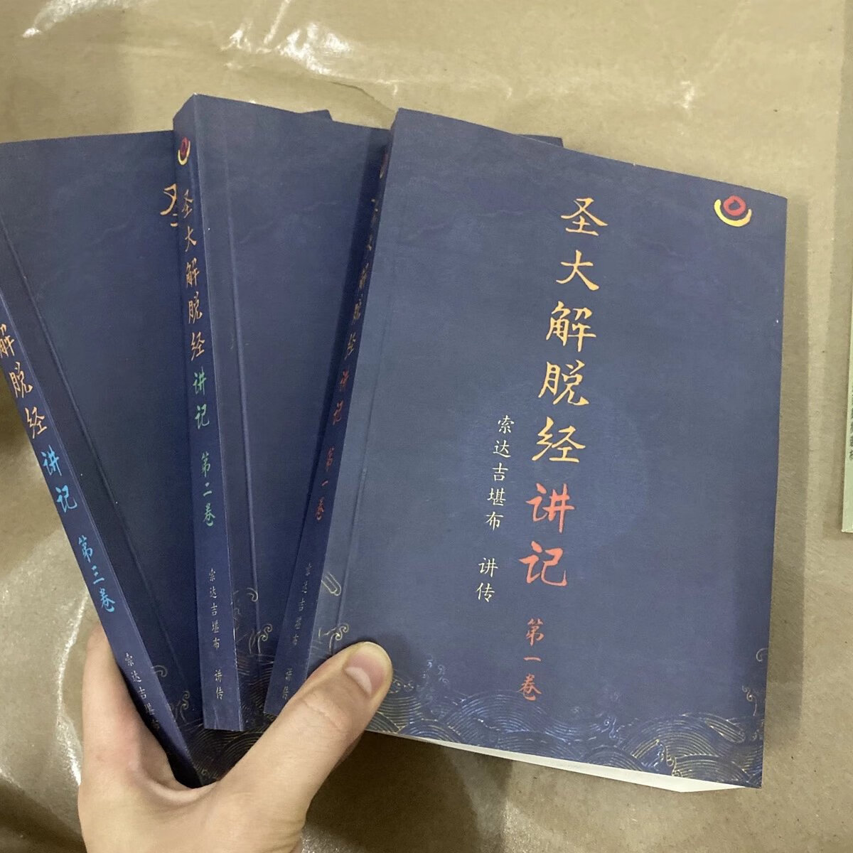 圣大解脱经1-3