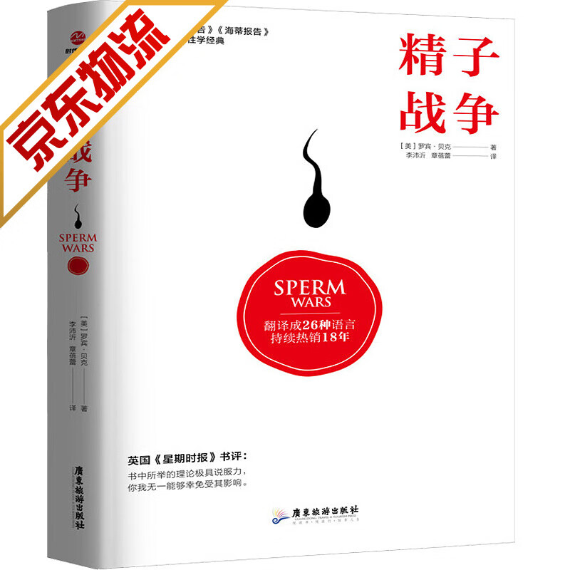 【系列自选】婚姻与两性 两性关系书籍 精子战争2020版