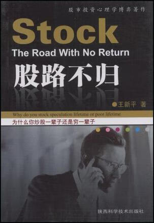 股路不归【好书】