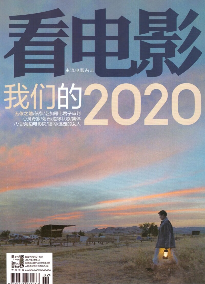 【现货速发】看周刊2023年1/2月+2020+2019+2018+2017+2016年大众 现货2021年2月刊