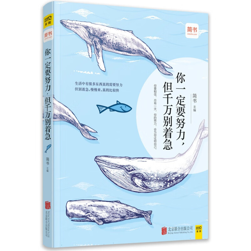 你一定要努力,但千万别着急
