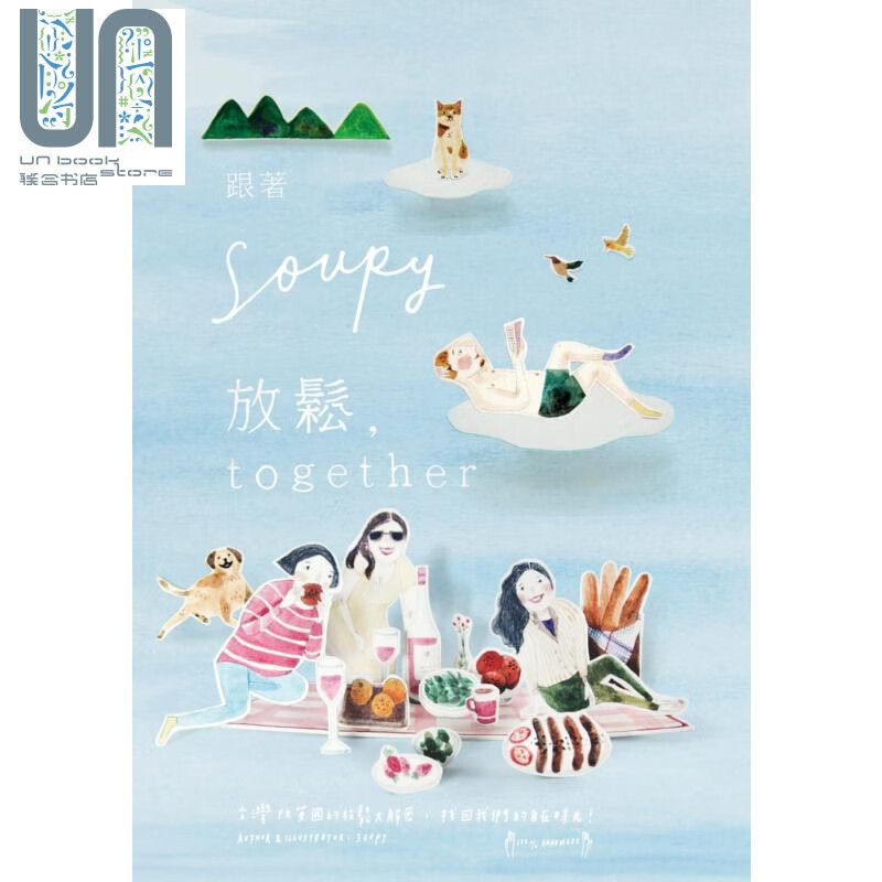 跟着Soupy 放松together 原点  华文图文书  绘本 港台原版
