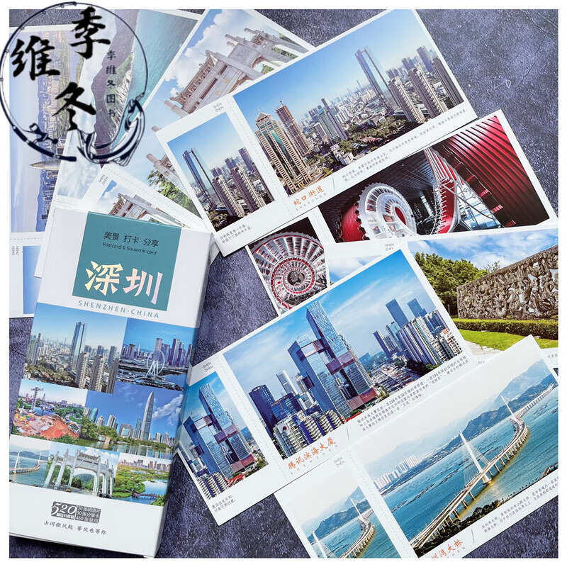 旅游景点明信片 青岛成都武汉广州西藏云南长沙美景打卡分享卡片 青岛520张 深圳520张