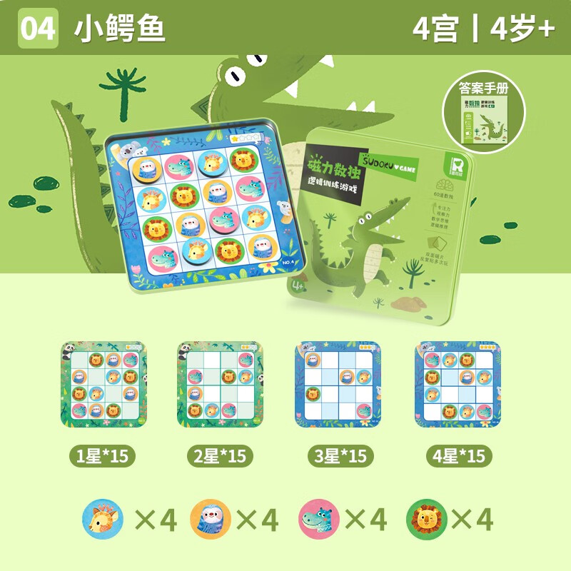 磁性进阶儿童入门4阶数独桌游思维训练教育3-8岁宝宝早教手工游戏玩具男孩玩具