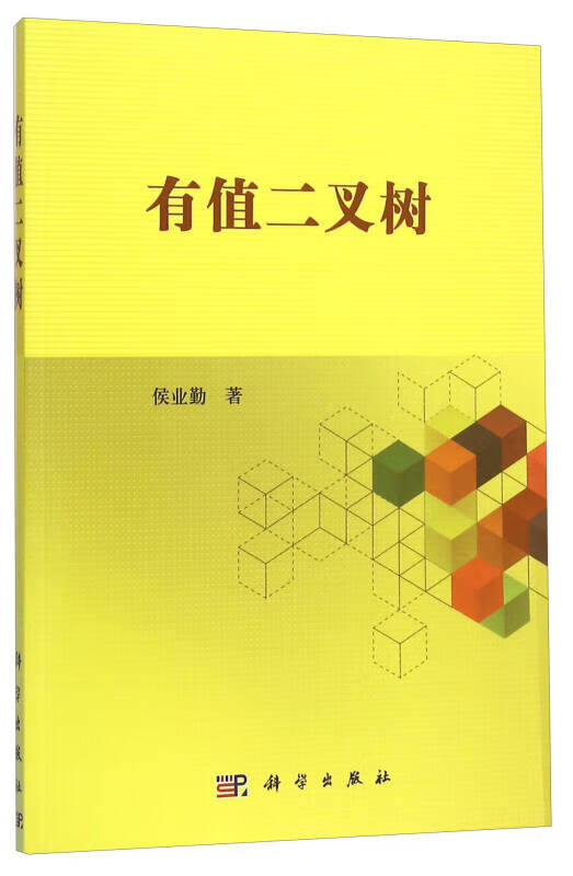 有值二叉树【特惠】