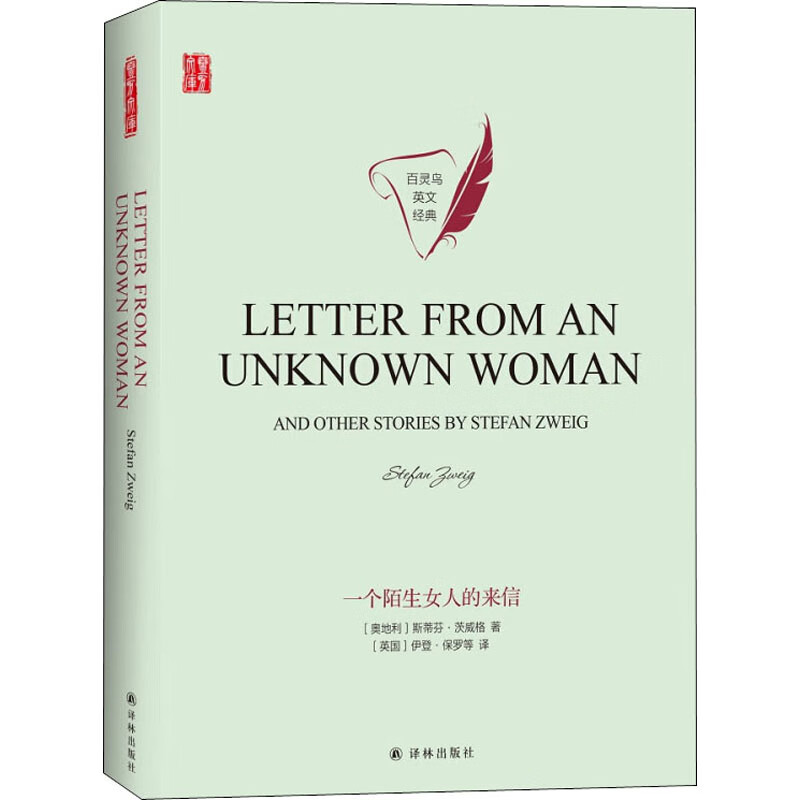 一个陌生女人的来信
