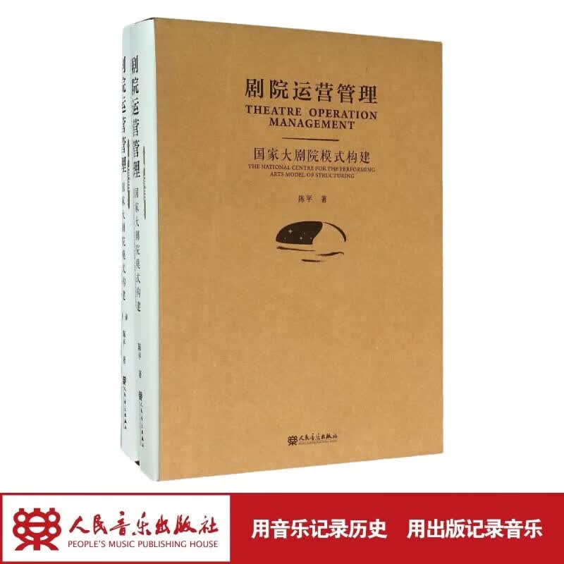 剧院运营管理——国家大剧院模式构建
