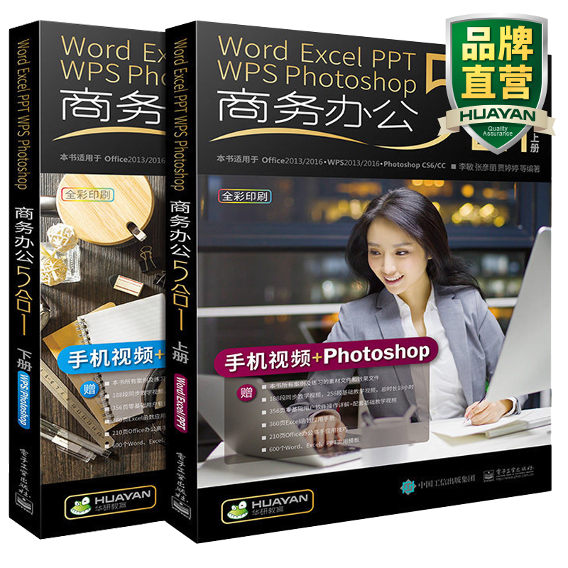 Word Excel PPT WPS Photoshop商务办公5合1 WPS软件基础教材书籍