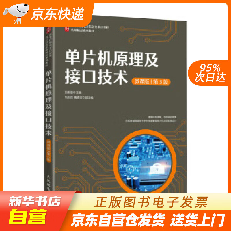 单片机原理及接口技术 张毅刚