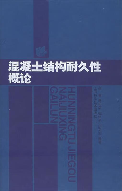 混凝土结构耐久性概论