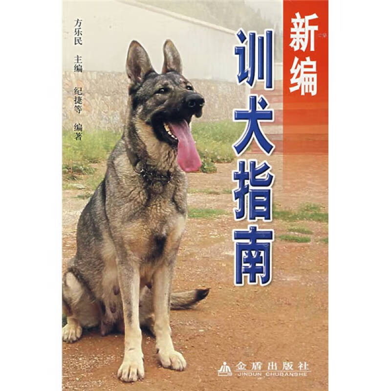 新编训犬指南【好书】