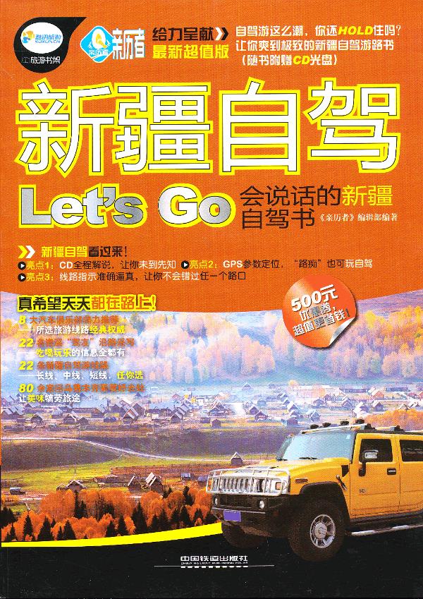 新疆自驾Let'SGo【，放心购买】