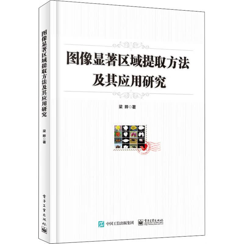 图像显著区域提取方法及其应用研究
