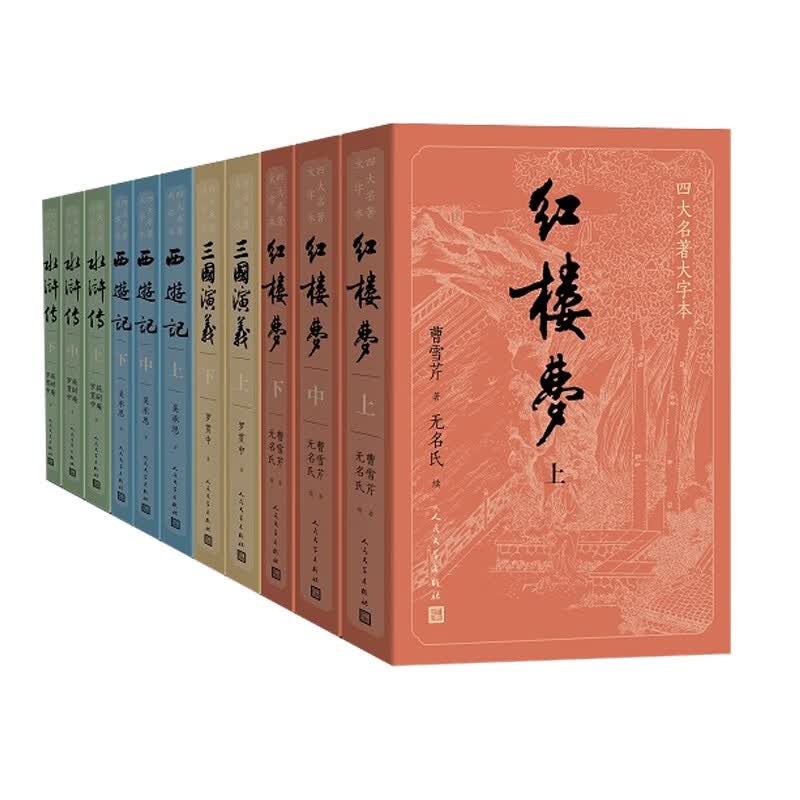 四大名著大字本 (明)罗贯中