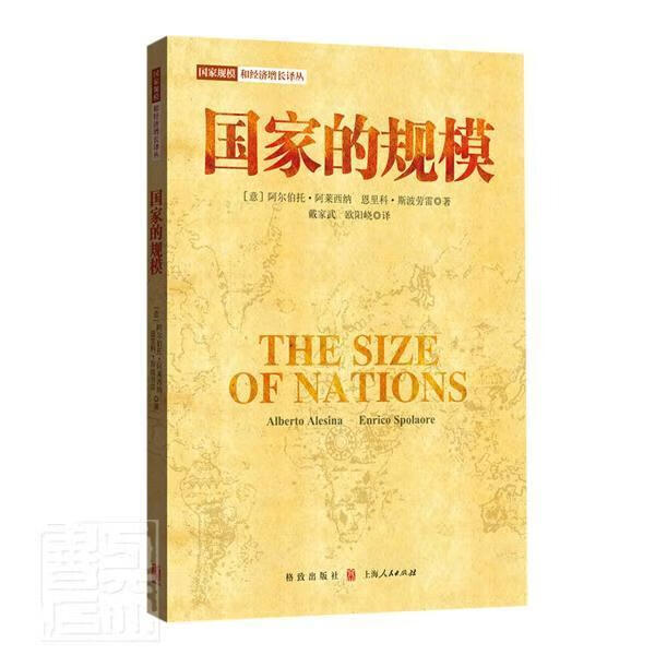 国家的规模：：：阿尔伯托·阿莱西纳恩里科·斯波格致出版社9787543231498 经济书籍 C