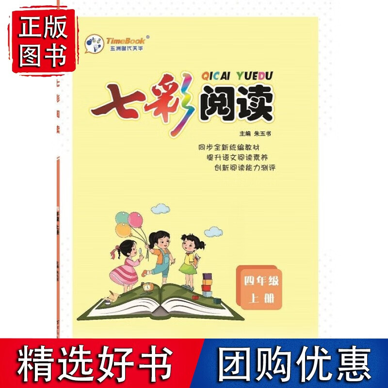 2022秋七彩阅读四年级上册人教版版同步课外阅读专项训练能力提升创新阅读能力阶梯阅读训练辅导书 语文 四年级上