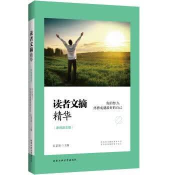 读者文摘精华【好书，下单速发】