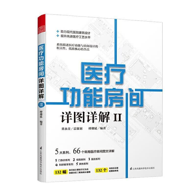 能房间详图详解II/建筑//9787571310684