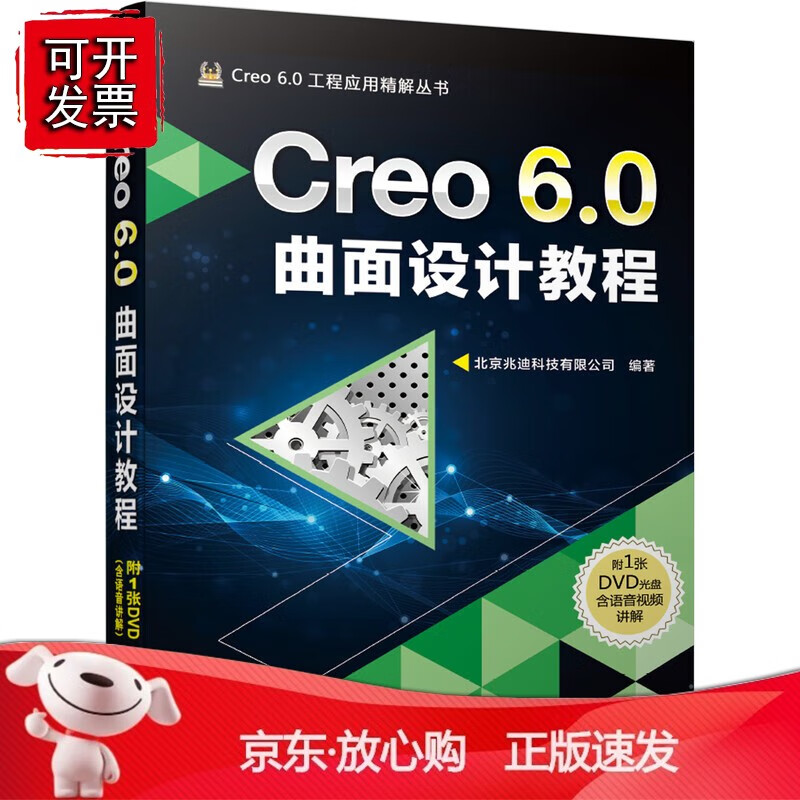 Creo 6.0曲面设计教程
