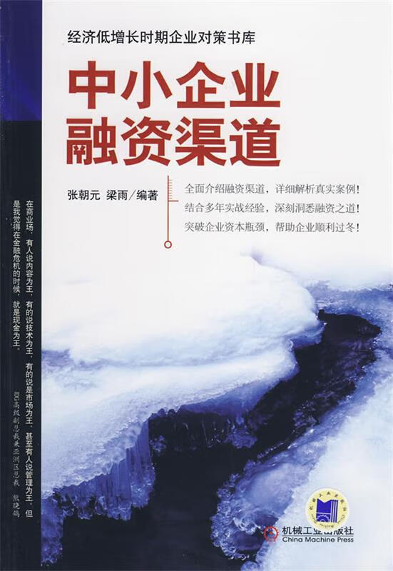 中小企业融资渠道【特惠】