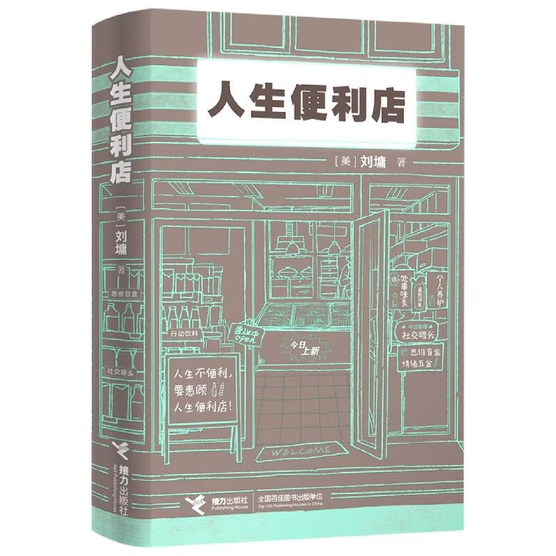 人生便利店 zb 湖北 接力出版社